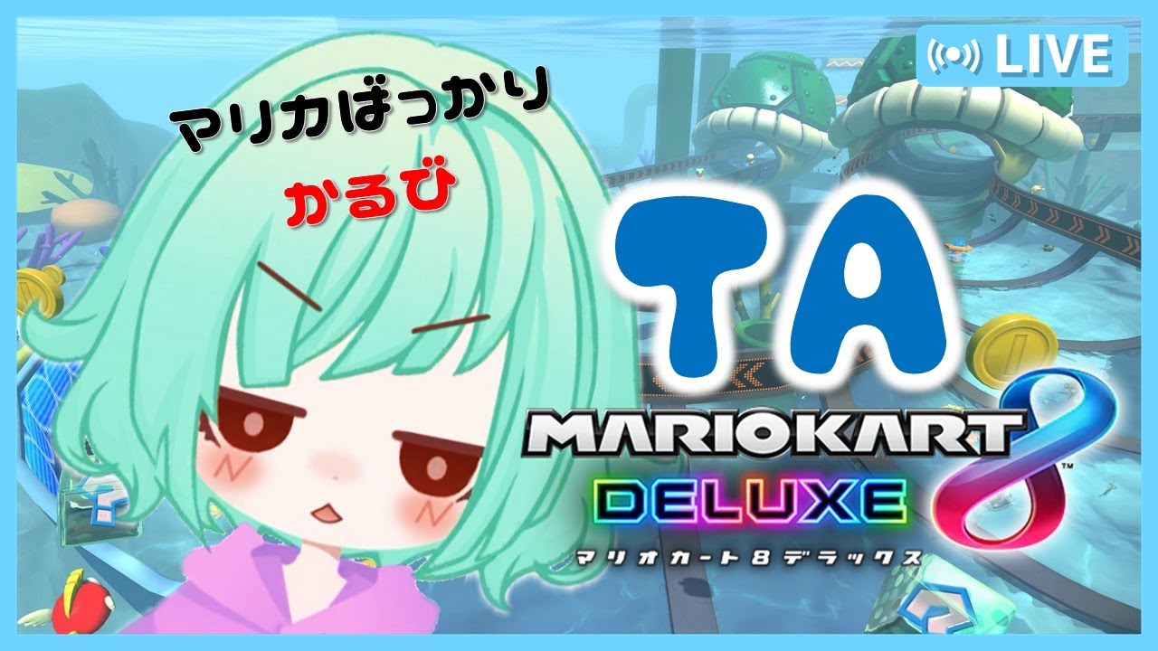 マリオカート8Dx TA及び野良 - YouTube