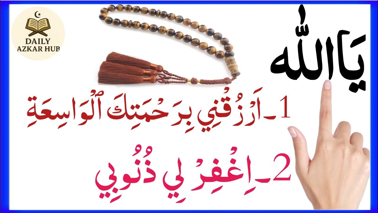 Ya- Allah! 10 Powerful Daily Azkar That Change Your Life || 10 best ...