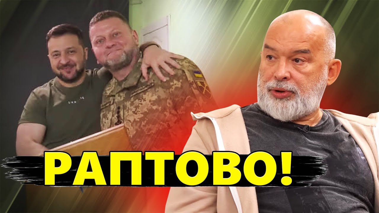 ШЕЙТЕЛЬМАН: Зеленський ЗДИВУВАВ! Залужний буде ПРЕТЕНДЕНТОМ на посаду ...