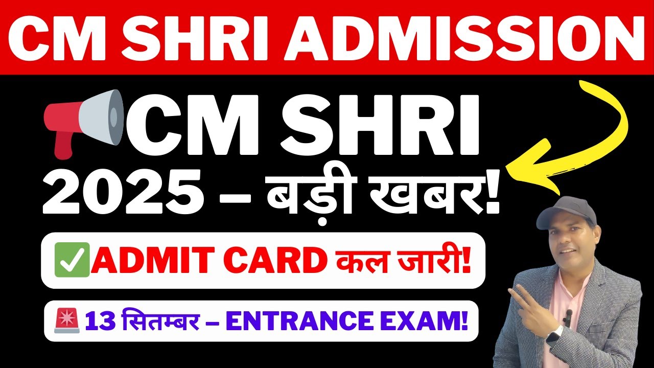 CM SHRI Admit Card 2025 जारी | Entrance Exam 13 September | CM SHRI ...
