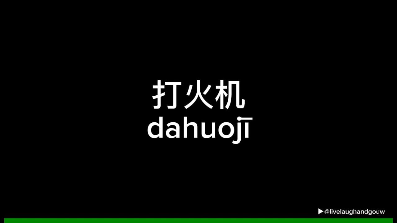 打火机 (da huo ji) - Penny (Lyric Video) - YouTube Music