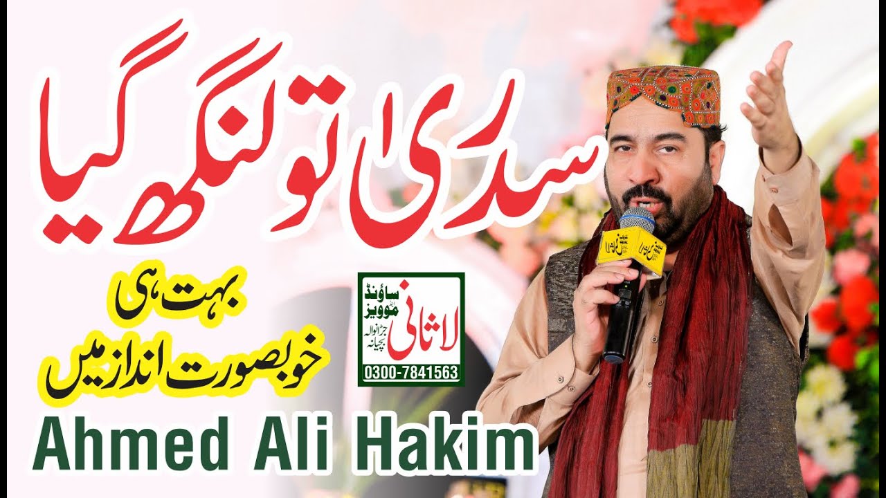 Sidra Tu Lang Gaye || New Naat || Ahmed Ali Hakim - YouTube