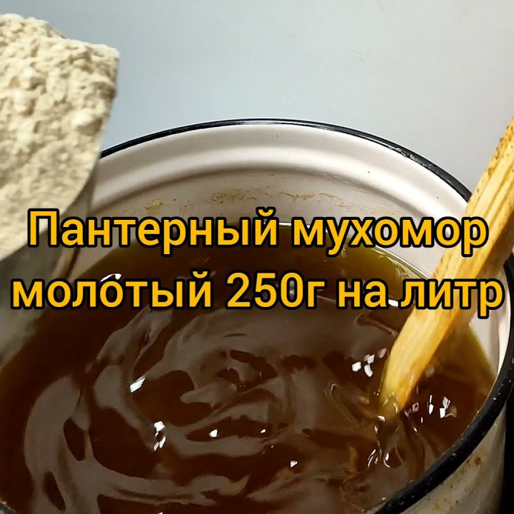 мазь из мухомора - YouTube