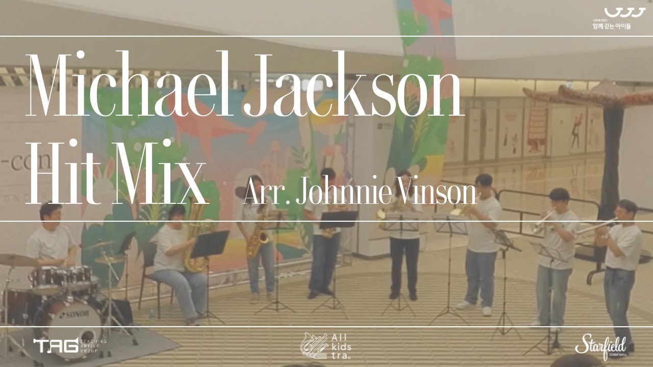 [함께걷는아이들] 2025년 올키즈스트라 콘서트 4회차 | 올키즈스트라 졸업생 X TAG | "Michael Jackson ...