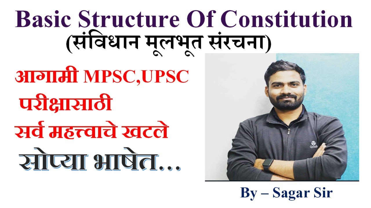Basic Structure Of Constitution | Polity By Sagar Sir | मुलभूत संरचना # ...