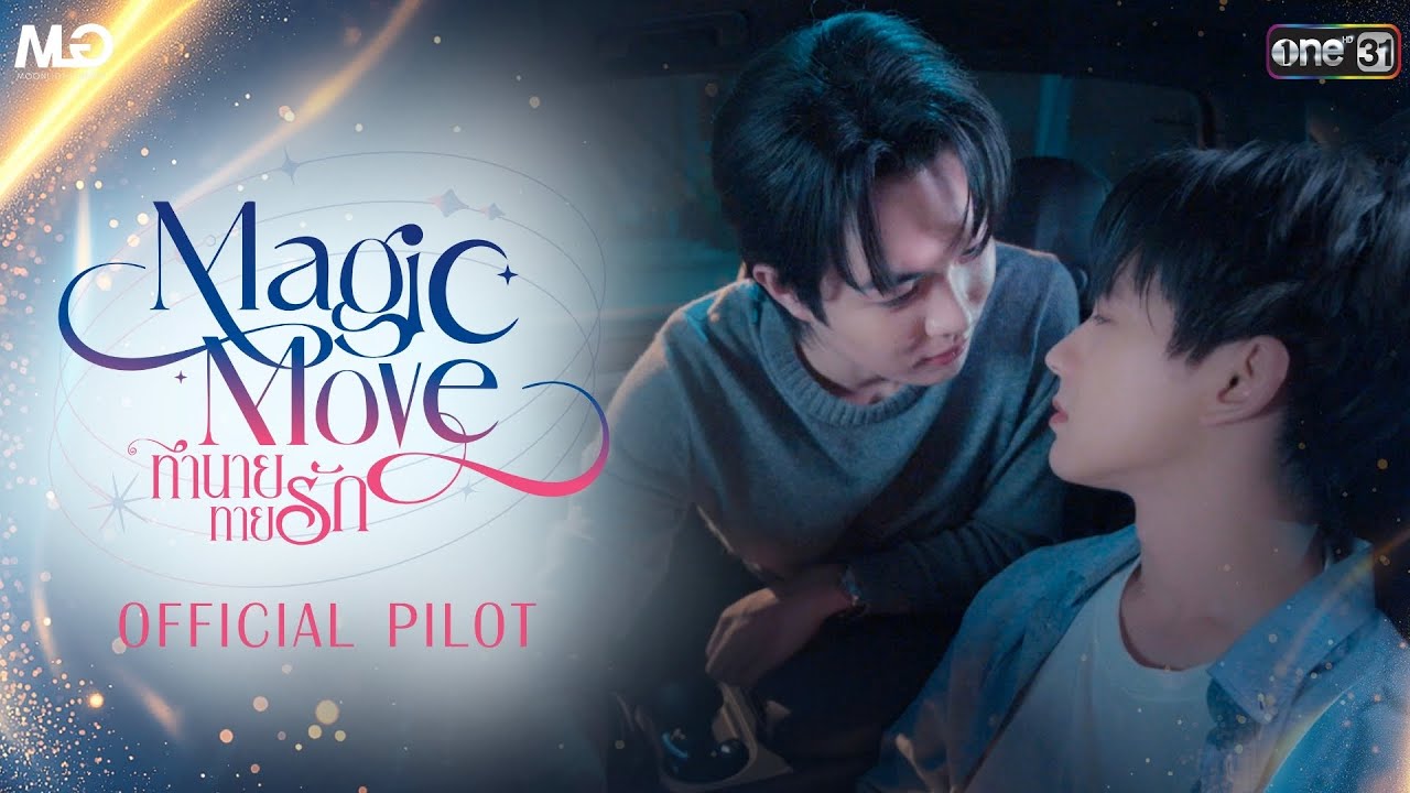 Official Pilot | Magic Move ทำนายทายรัก - YouTube