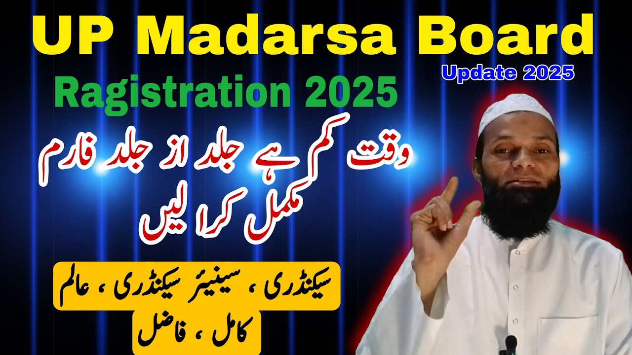 UP Board Of Madarsa Education | Registration 2025 | Form Bharne Shuru ...