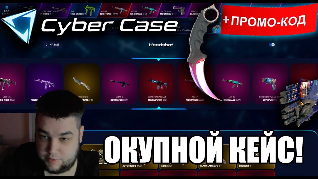 ОКУПНОЙ КЕЙС на CYBERCASE!?? АПГРЕЙД х10 #cybercase - YouTube