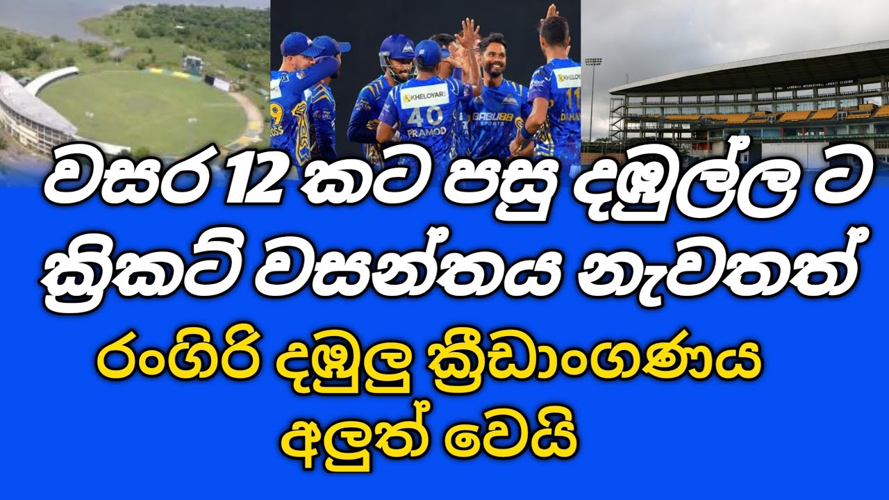 zimbabwe tour of sri lanka 2023 : New Cricket Ground in Dambulla - YouTube