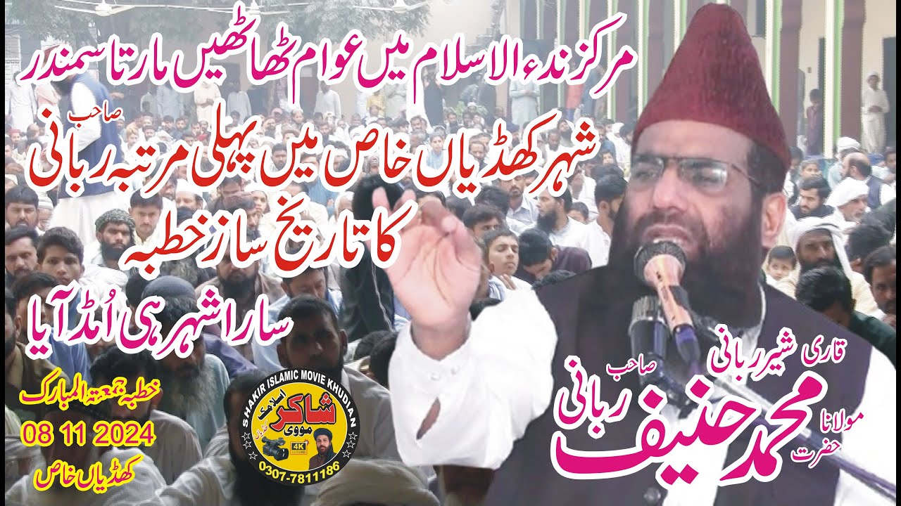 Molana Qari Hanif Rabbani Topic Masjid ki fazilat 08 11 2024 Juma Nida ...
