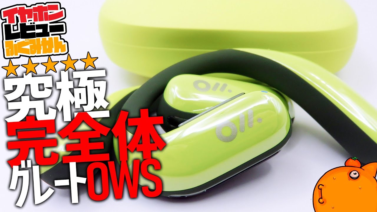 Oladance OWS Pro【★5】全てを手に入れた、今最強の開放イヤホン! - YouTube