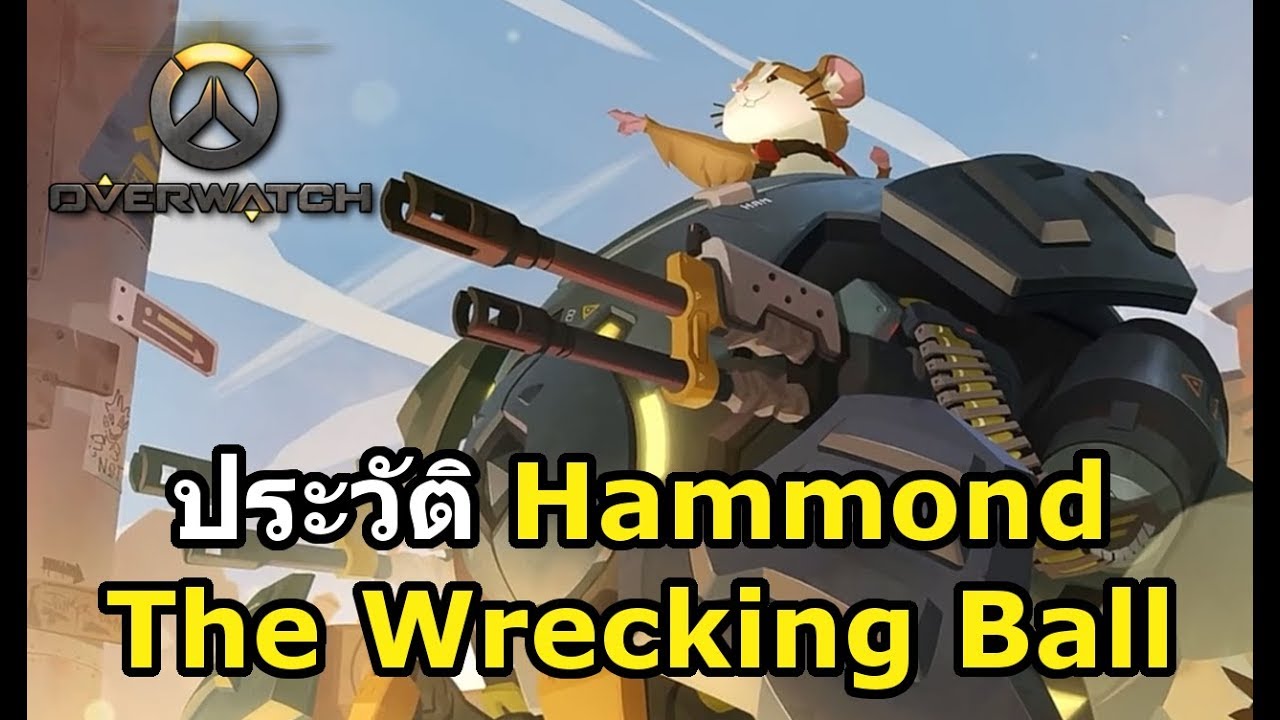 Overwatch History : ประวัติ Hammond the Wrecking Ball - YouTube