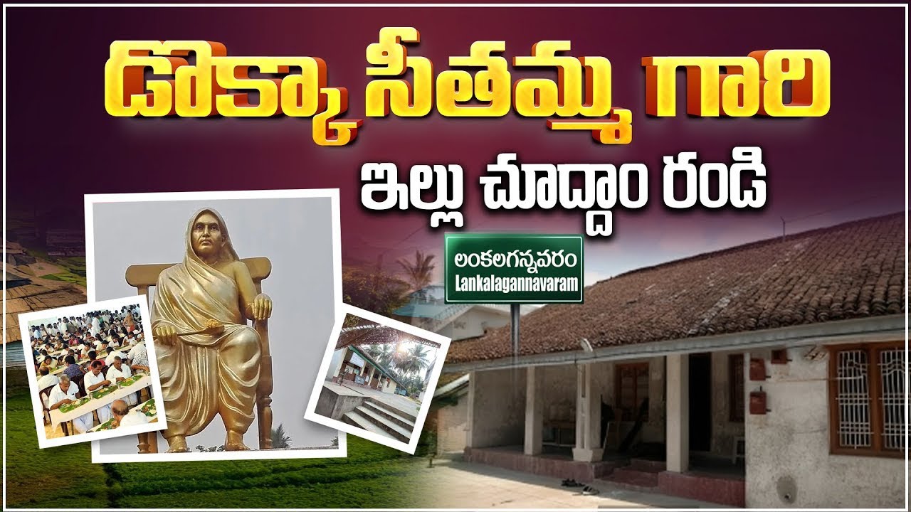 Dokka Seethamma | Home Tour | Dokka Seethamma House In Konaseema ...