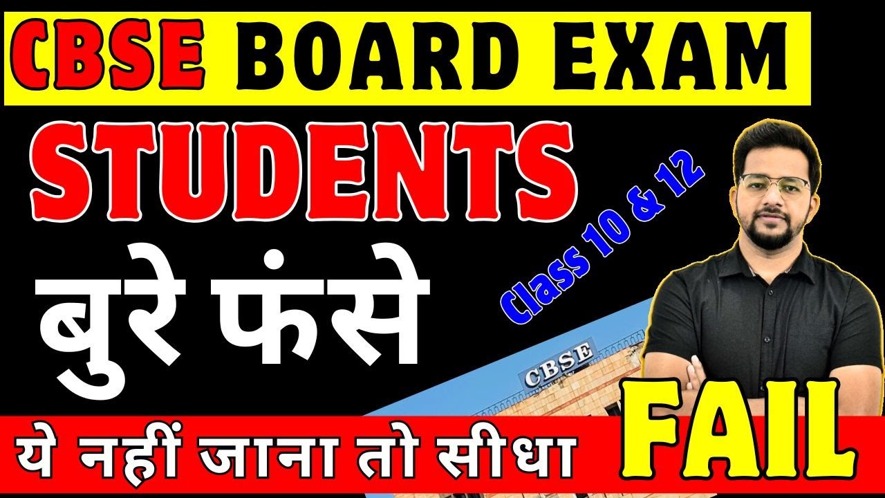 CBSE का New खतरनाक आदेश 😱सीधा FAIL RULES CHANGED of CBSE Boards Exam ...