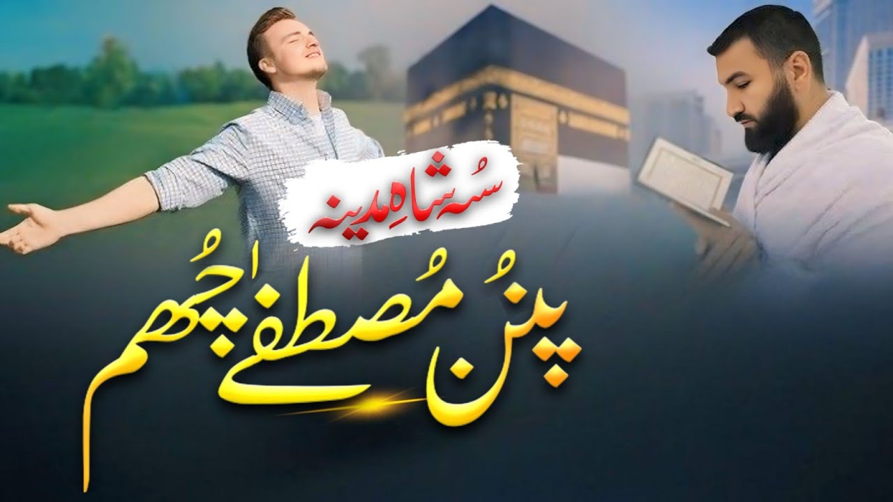 Heart touching Kashmiri Naat | Su Shah-E-Madina |Adnan Najar | Bhat ...