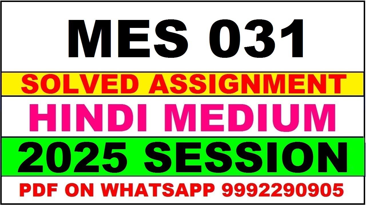 MES 031 solved assignment 2025 in Hindi || MES 031 solved assignment 2025 || ignou MES031 2025 ...