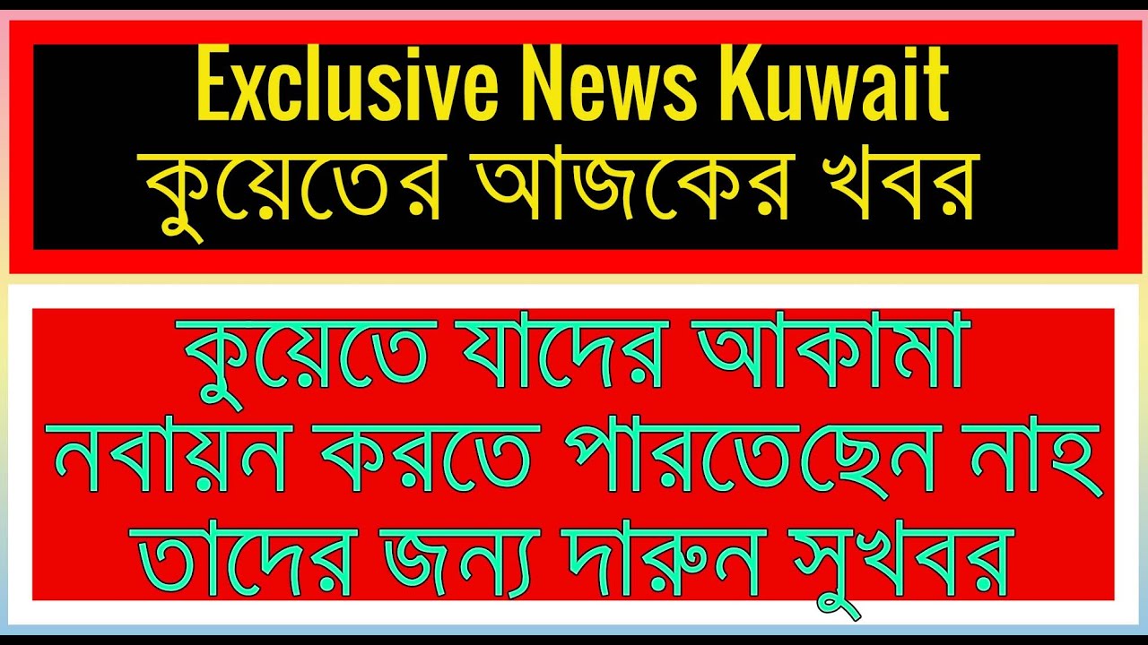 Kuwait Residency Permit Renew 2020**NEW EXCLUSIVE** - YouTube