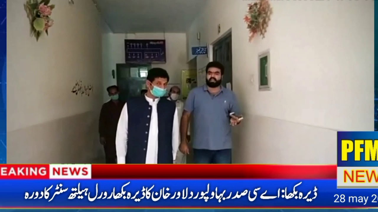 Ac sadar Bahawalpur Dilwar khan visit Dera Bakha Rural Health center ...