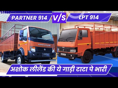 Ashok Leyland Partner Super 914 vs Tata 912 LPT - Comparison of price ...