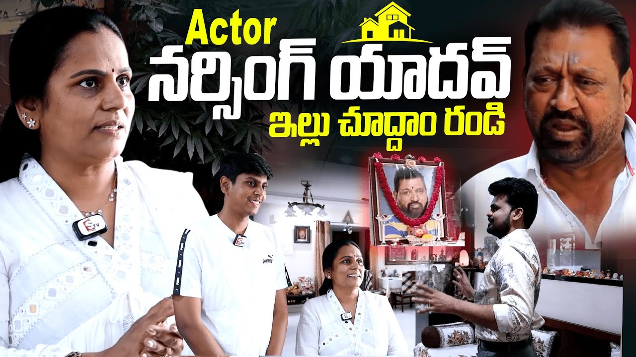 Actor Narsing Yadav Home Tour | Narsing Yadav Wife & Son | Anchor ...