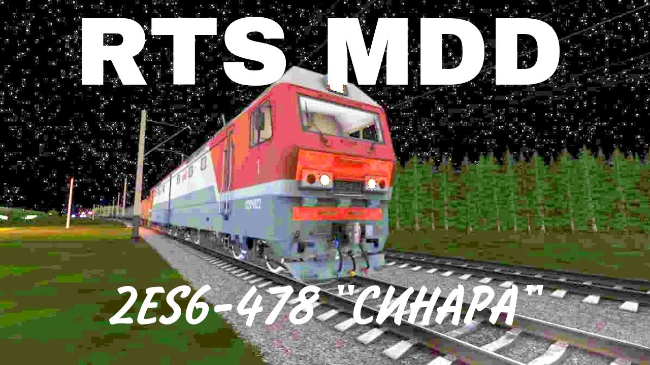 Поездка на 2ES6-478 "СИНАРА"! RTS MDD - YouTube