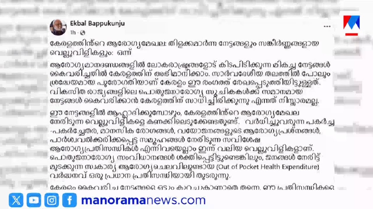 മെഡിക്കല്‍ കോളജ് ഭരണം കാലോചിതമായി പരിഷ്കരിക്കണമെന്ന് ഡോ. ബി.ഇക്ബാല് ...