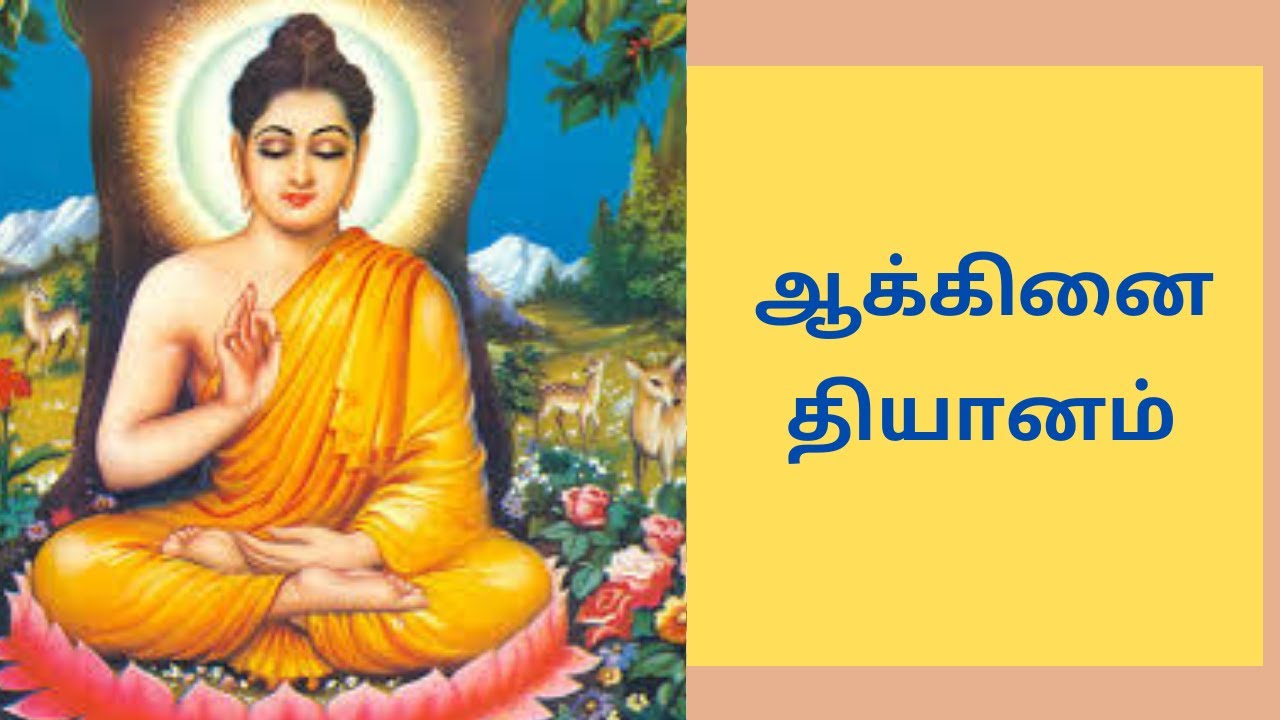 இறைஞானம் பகுதி-3 ஆக்கினை|AGINAI THIYANAM |tamil - YouTube