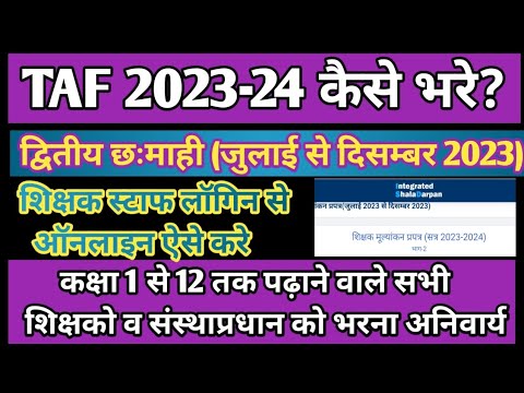 TAF kaise bhare 2023-24 | how to fill TAF 2024 | taf 2024 online kaise kare | शिक्षक मूल्यांकन ...