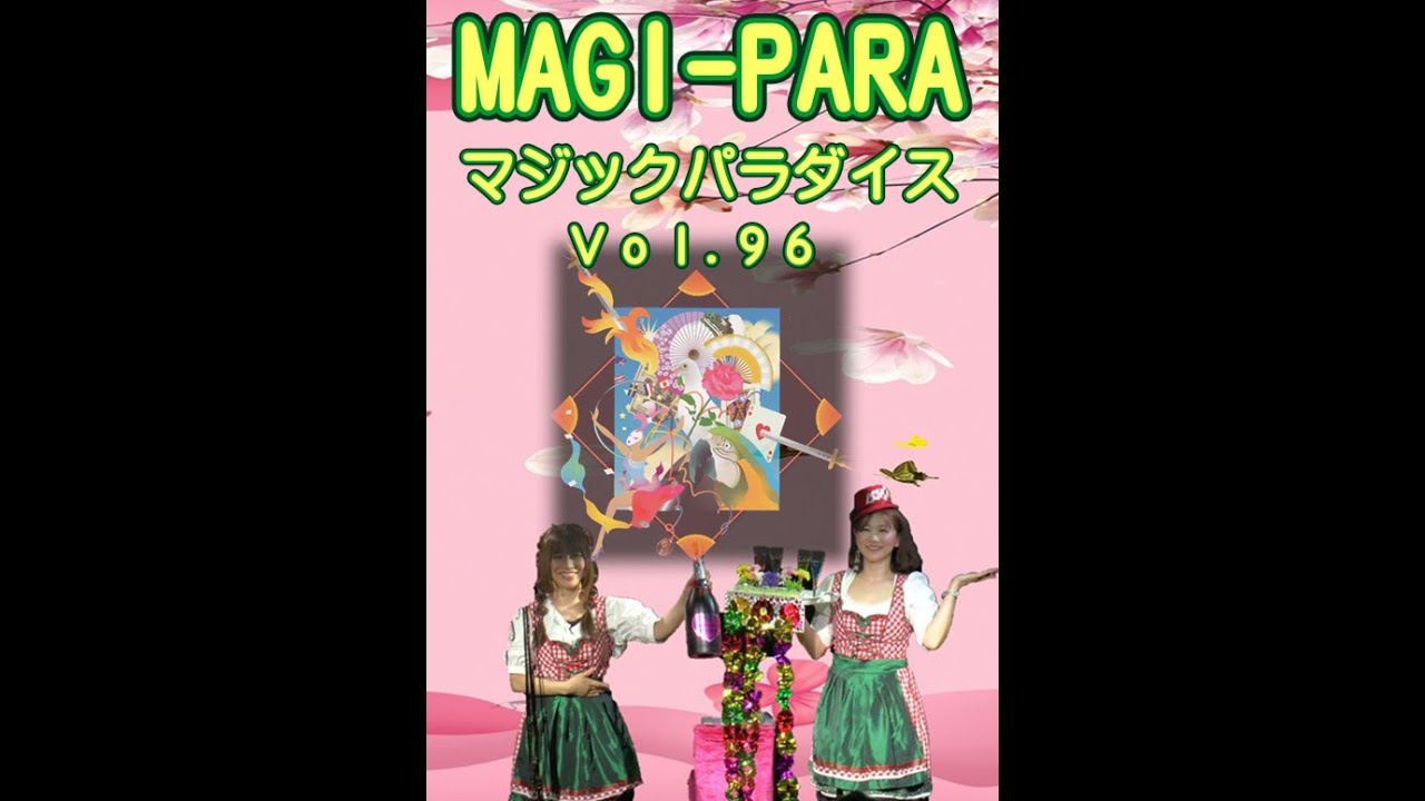 Magi Para(マジックパラダイス) Vol 96 - YouTube