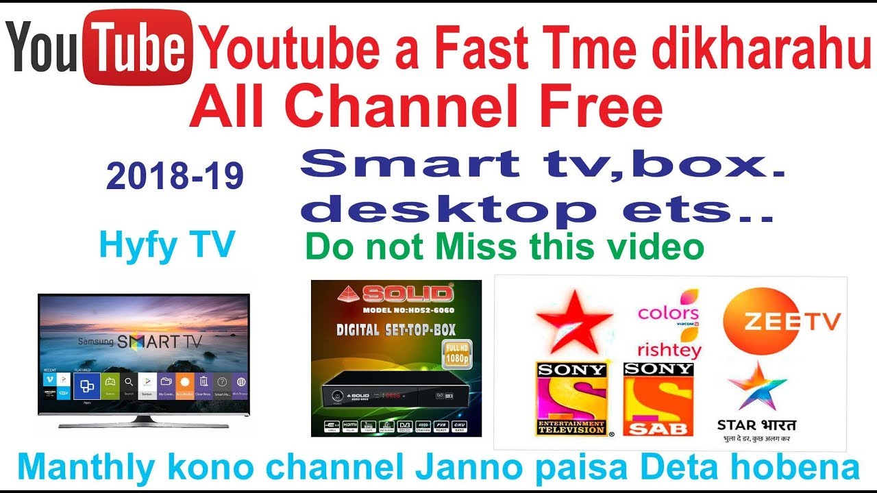 How to watch live tv on তোমার কম্পিউটার স্মার্ট টিভি বাক্স কোনো ...