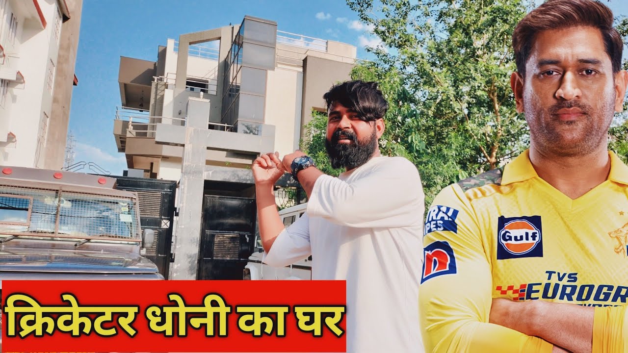 Dhoni Ka Ghar | Dhoni's home in Ranchi | Dhoni's farm house And Old ...