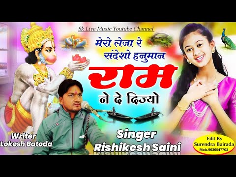 Maro Leja Sandesh Hanuman \