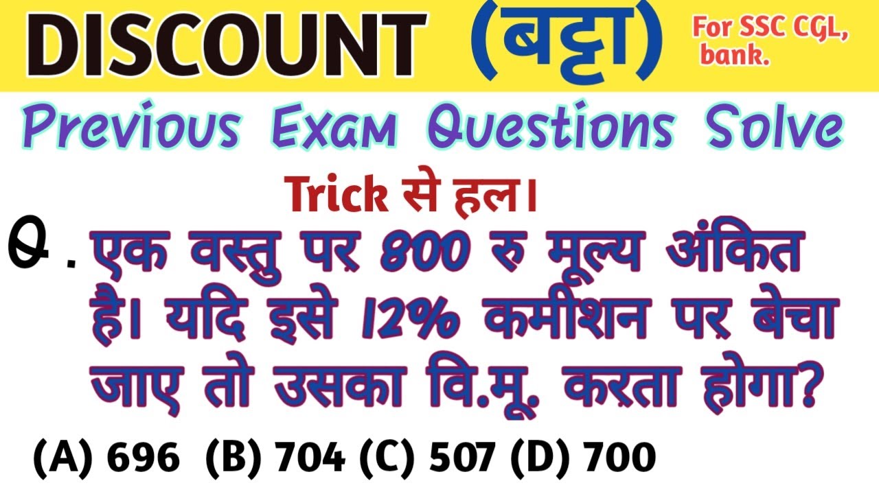 Discount Tricks In Hindi Discount Questions With Solution By VK discount-tricks-in-hindi-discount-questions-with-solution-by-vk