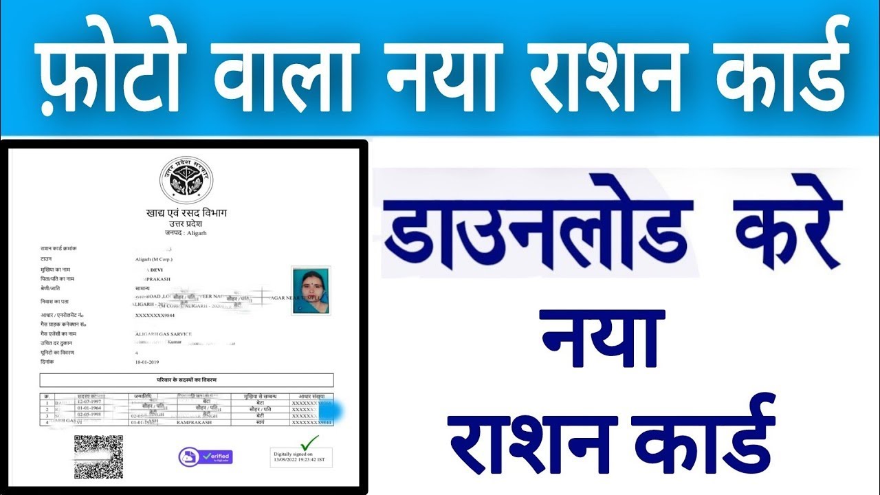 Ration Card Download Online 2023| फोटो के साथ | Ration Card Download ...