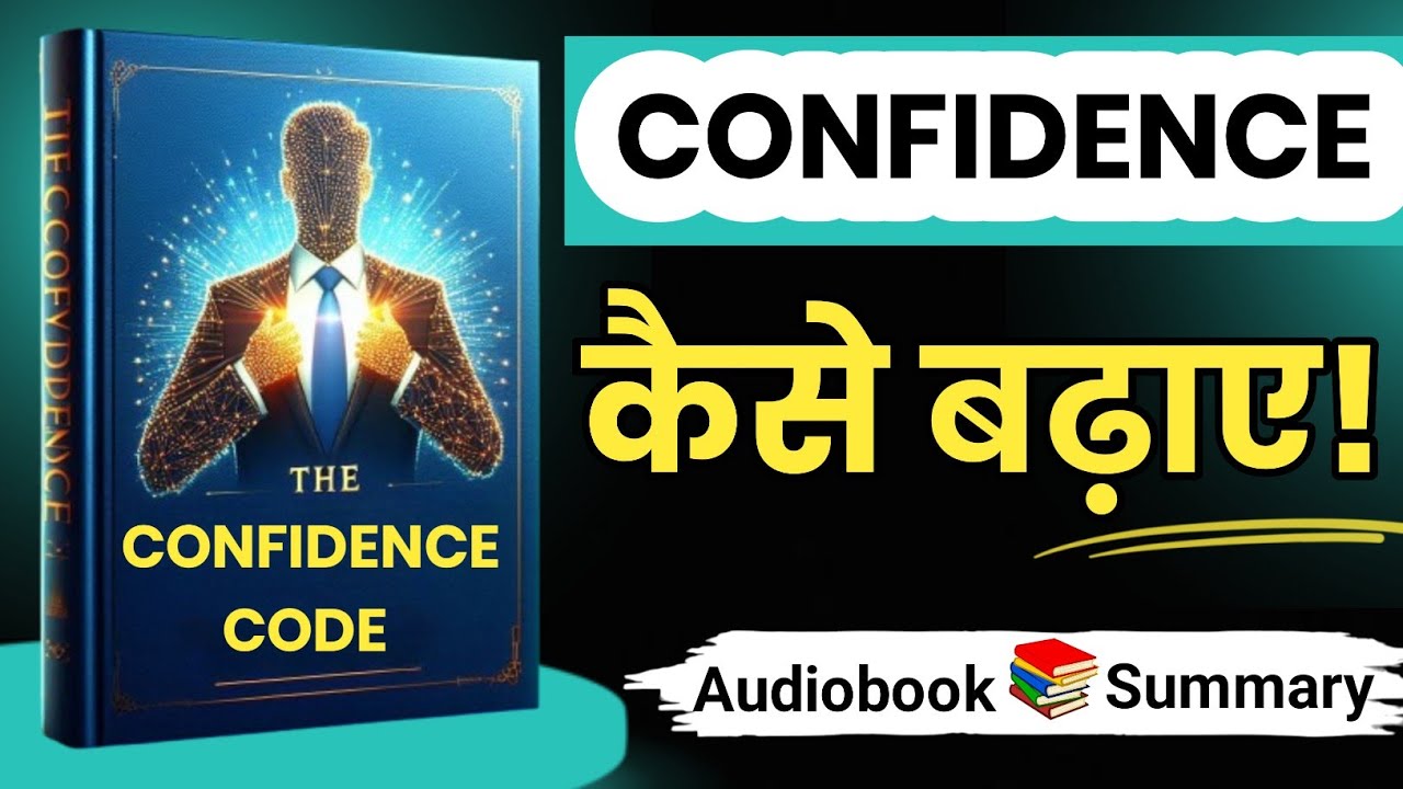 The Confidence Code Booksummary in Hindi | Audiobook |BrainBooster4u - YouTube