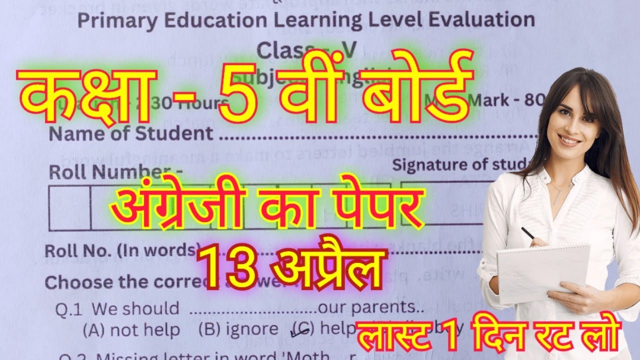 Kaksha 5 Ka English Ka Paper Angreji Ka Paper Class 5th English Peper kaksha-5-ka-english-ka-paper-angreji-ka-paper-class-5th-english-peper