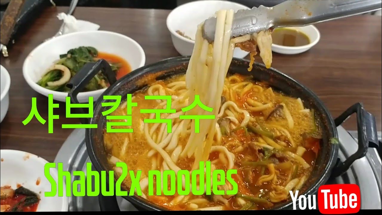 #샤브칼국수(shabu2× noodles) - YouTube
