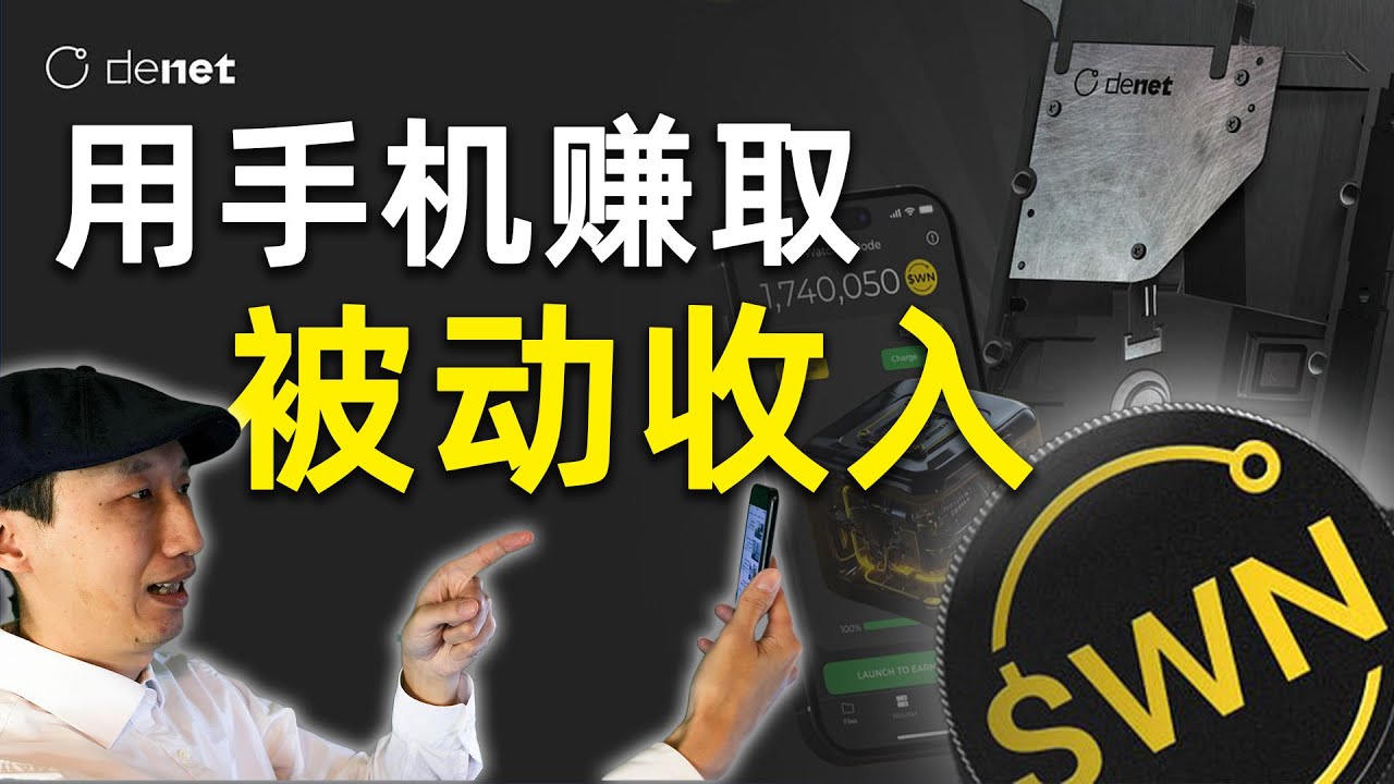 如何用手机免费赚取加密货币奖励？DeNet app设置指南｜Watcher Node｜DeNet Storage｜Datakeeper ...