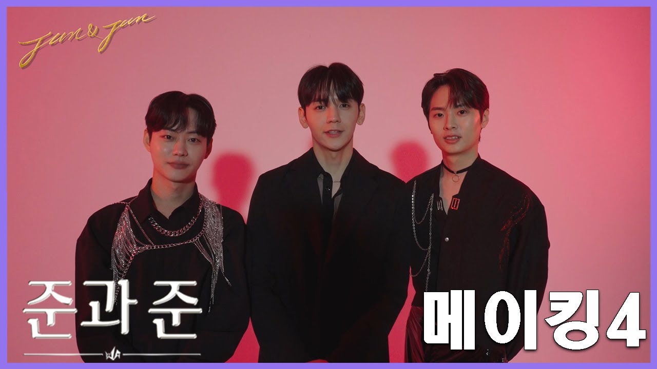 【준과준】 🐻🐥Making 4 헤어퍼퓸 JUN AND JUN 촬영현장 - YouTube