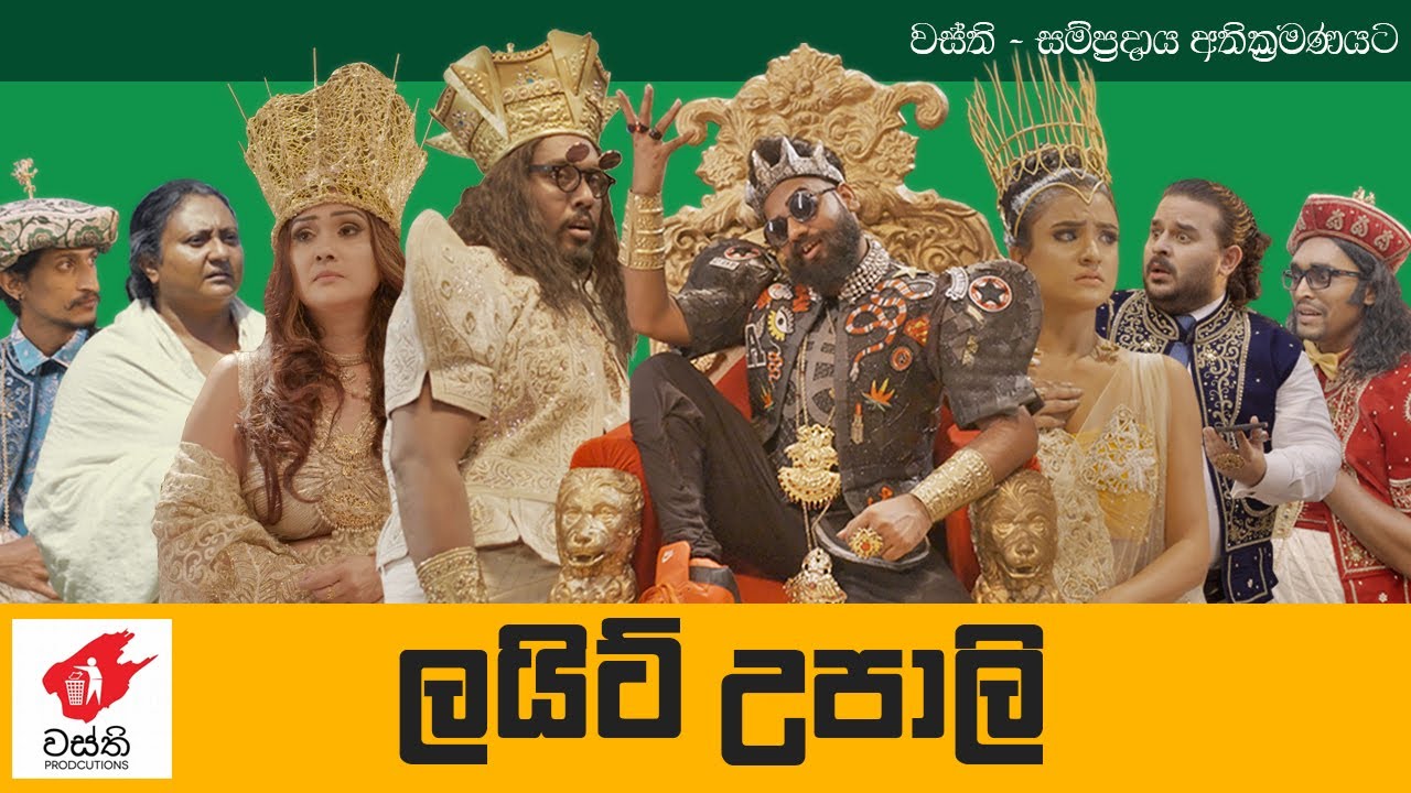 Light Upali - Wasthi Productions - YouTube