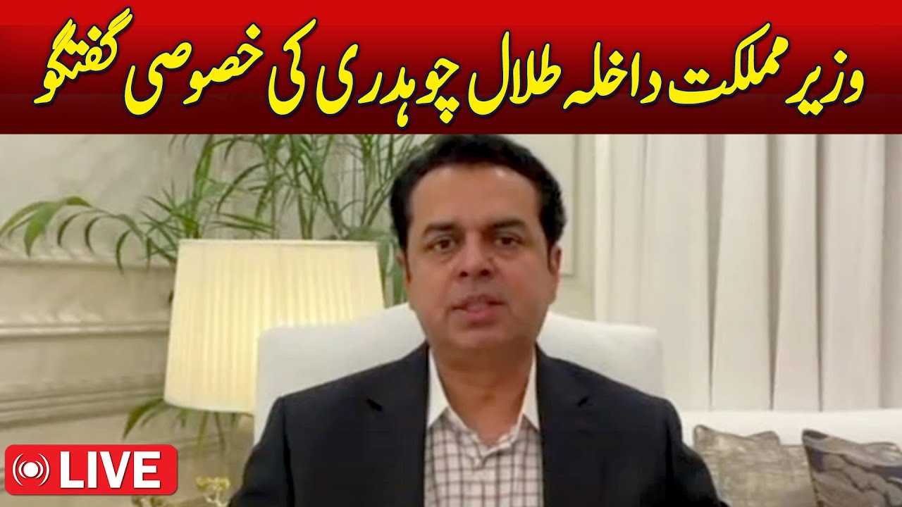 🔴𝗟IVE | Exclusive Interview with Minister of State for Interior Talal ...