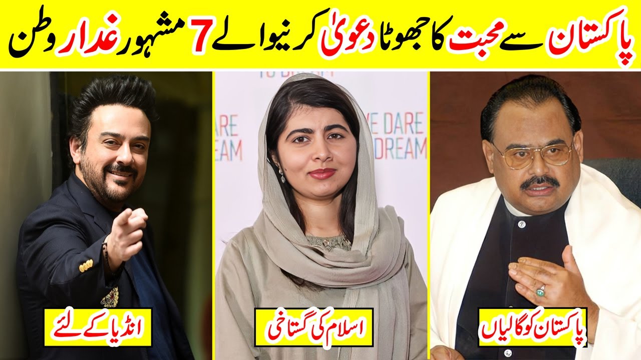 Top Pakistani Ghaddar Who Left Pakistan For Money And Fame | Amazing ...