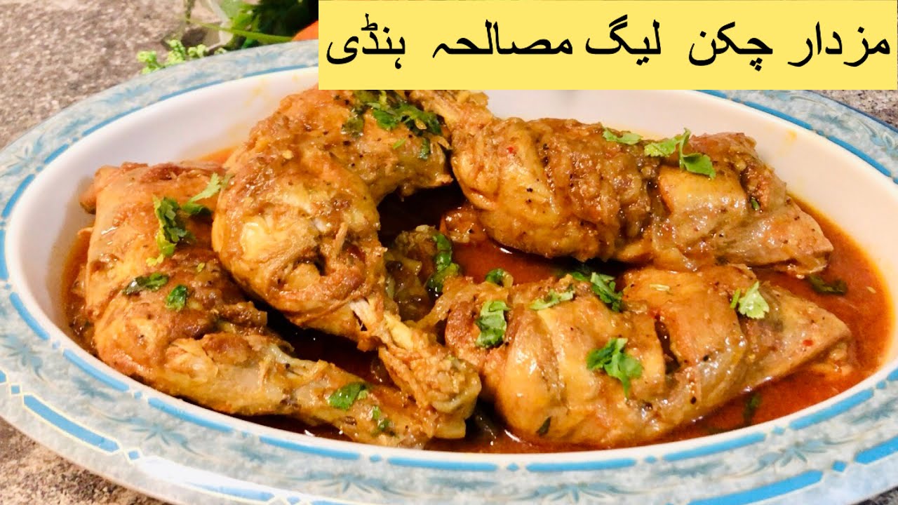 Very delicious chicken leg Masala Handi (Must Try) - YouTube