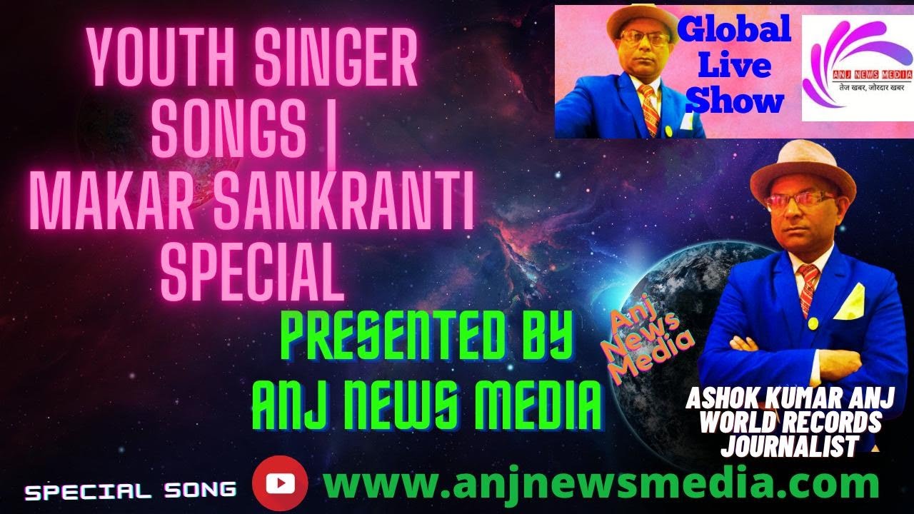 Youth Singer Songs | Makar Sankranti Special | Songs in Gaya | # ...