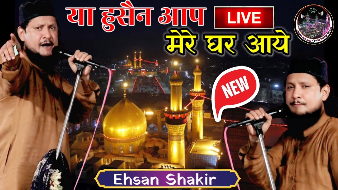 Ya Hussain Aap Mere Ghar Aaye|Ehsan Shakir New Manqabat Imam Hussain ...