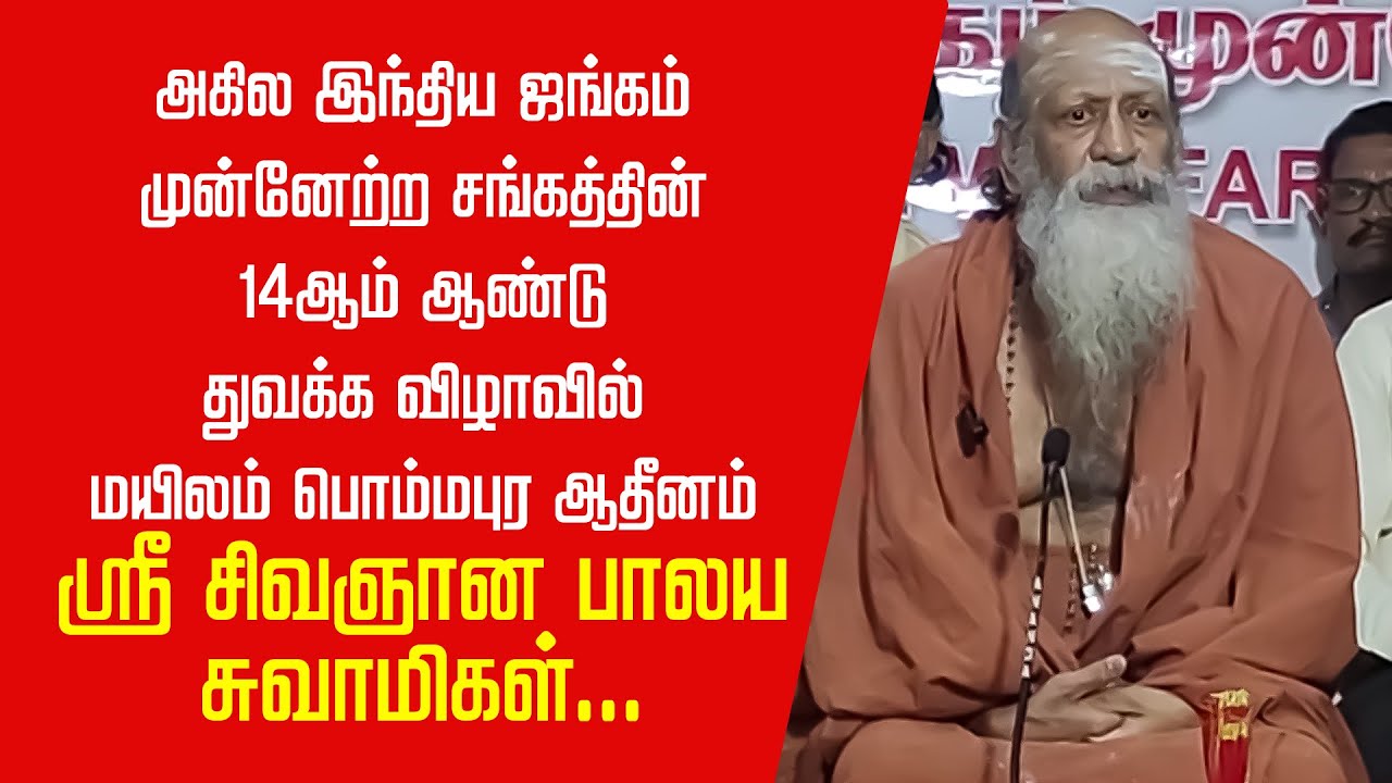 மயிலம் சுவாமிகள் அருளுரை | Mayilam Swamigal Spiritual Speech - YouTube