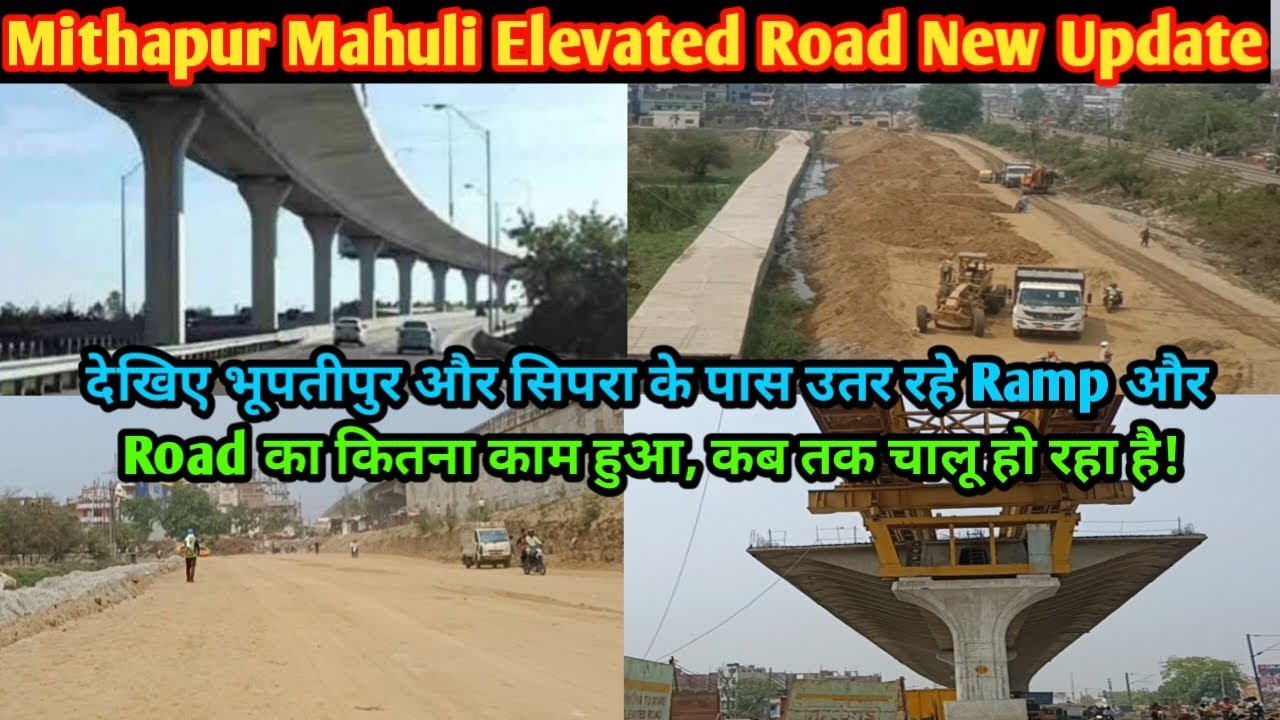 Patna Mithapur Mahuli Elevated Road Phase-1 New Update | सिपारा एप्रोच ...