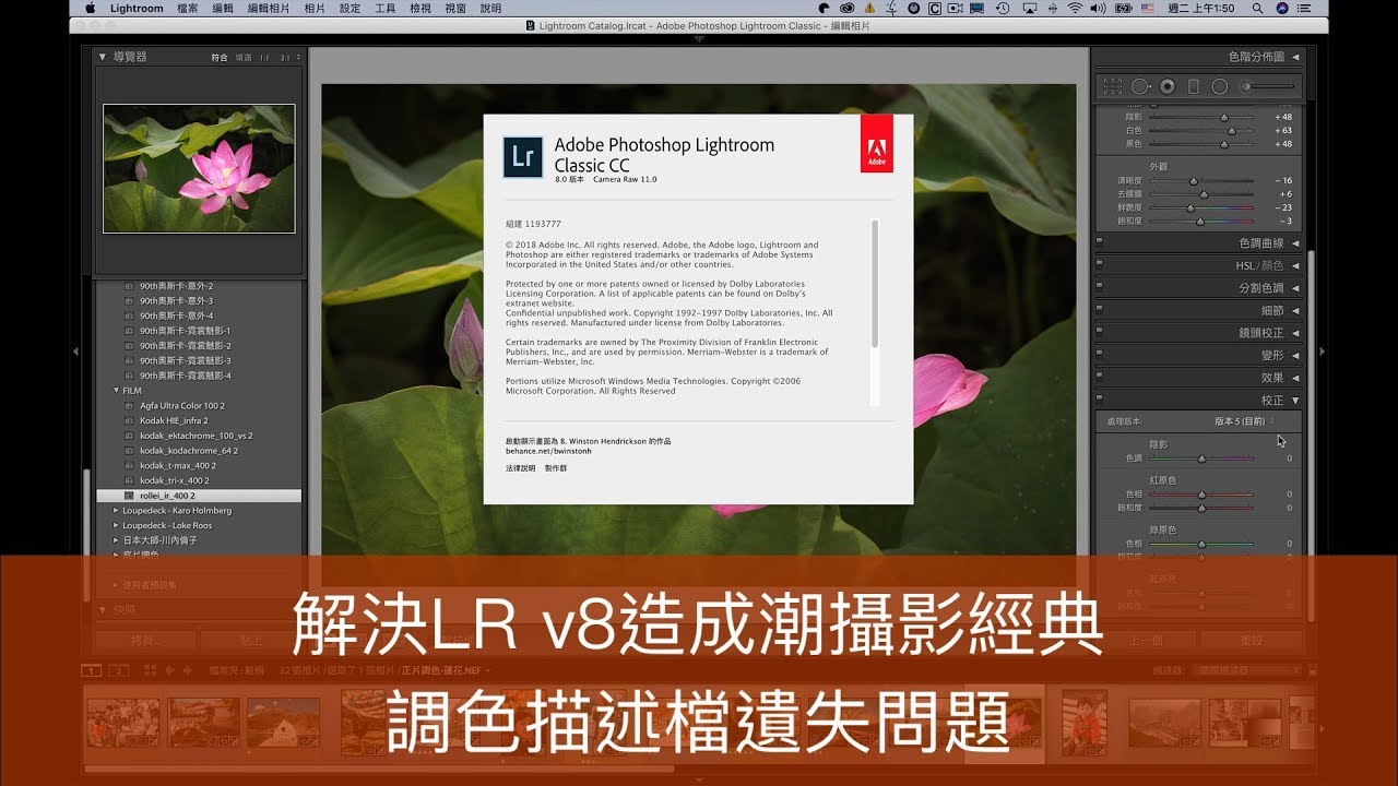 2018 修正LR Classic CC v8 預設集遺失問題 - YouTube