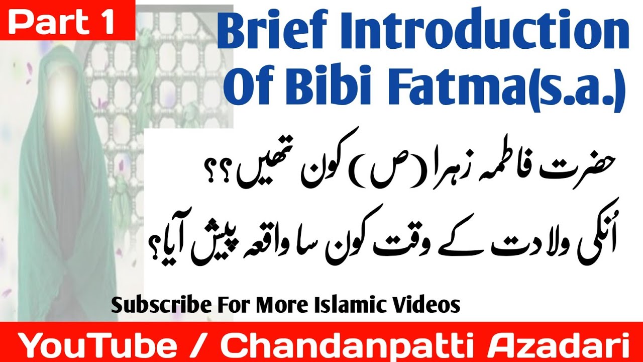 who is bibi fatima in islam | about bibi fatima | birthday of bibi ...