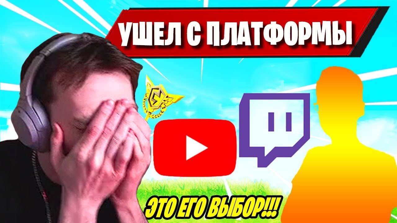 РЕАКЦИЯ Mirwana НА УХОД ЛЕГЕНДЫ С ТВИЧА В ФОРТНАЙТ Mirwana ИГРАЕТ